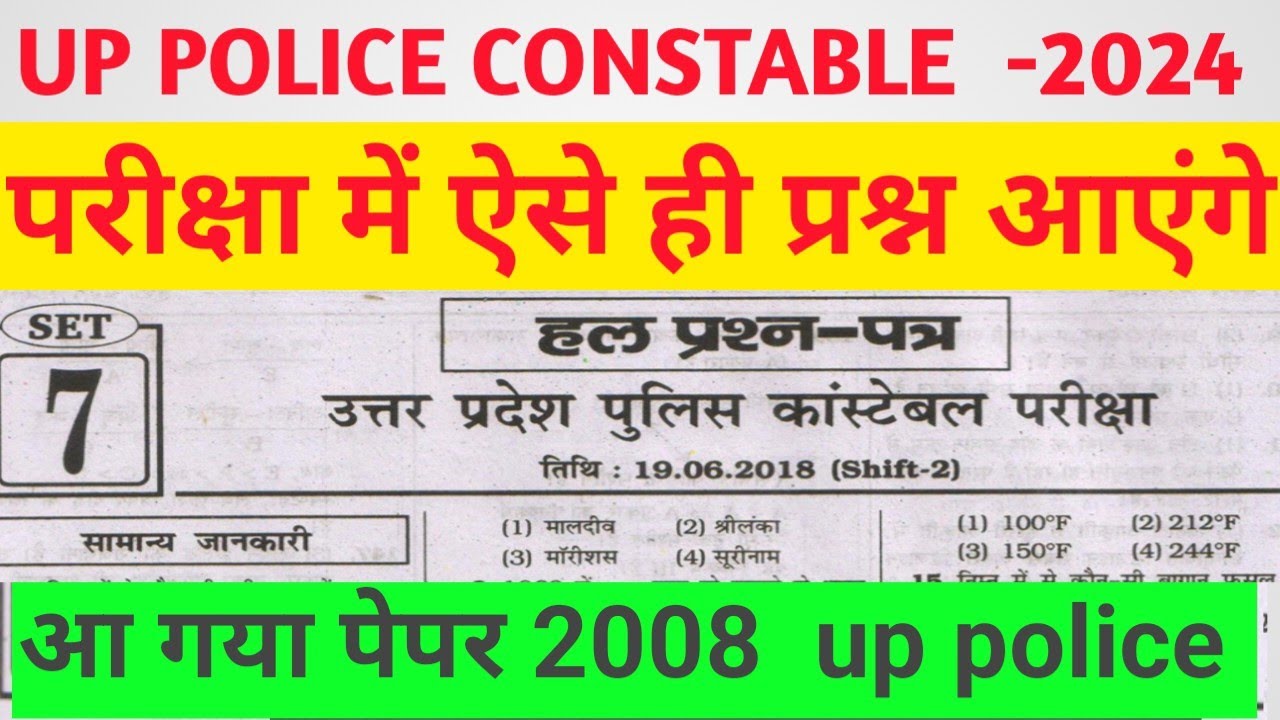 UP POLICE 2024 police constableprevious year paper 2006 se2020 Up ...