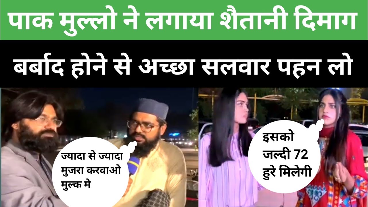 Pak Mulle Salwar Pehan Ke Bachayenge Mulk Ko ! 😜 Pakistani reaction ...