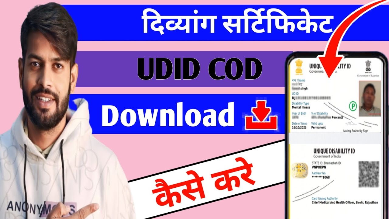UDID कार्ड कैसे डाउनलोड करें | disability certificate download kaise ...