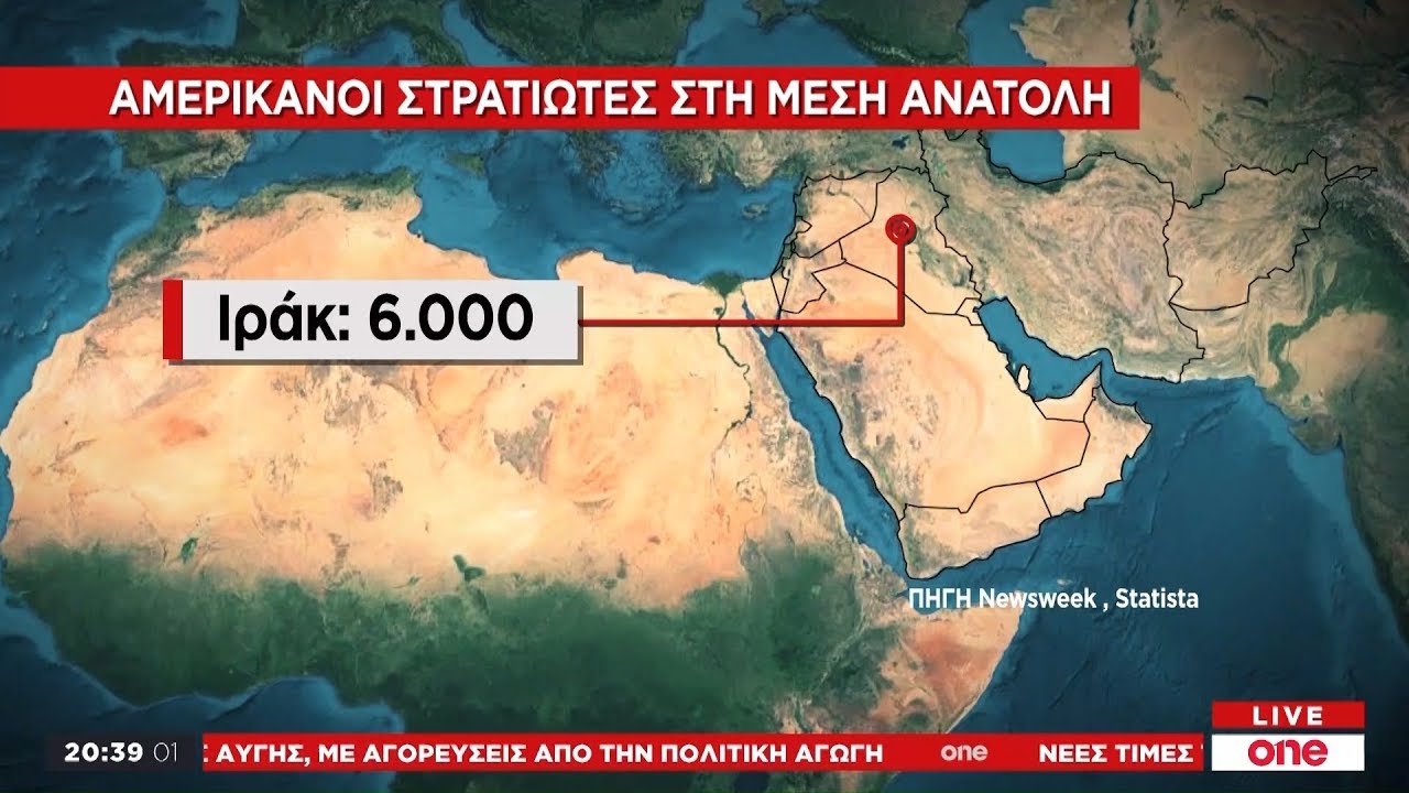 Μέση Ανατολή: Η στρατιωτική παρουσία των ΗΠΑ και οι ιρανικές απειλές ...