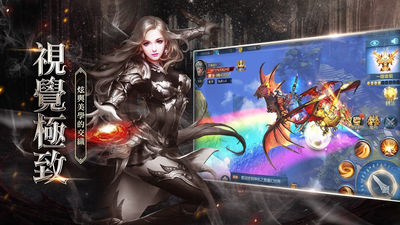 Path of Divinity 神佑之路 - Android MMORPG Gameplay - YouTube