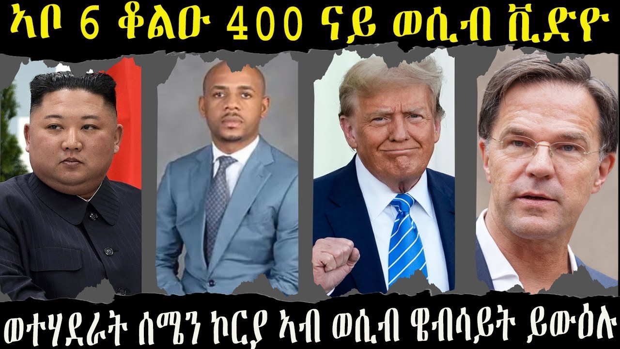 ዕለታዊ ዜናታት ትግርኛ ሓሙስ 07-11-2024 - YouTube