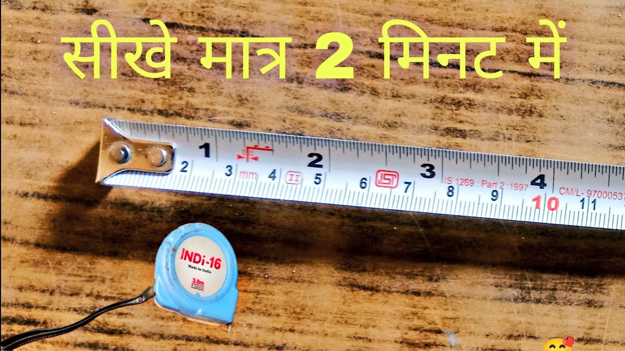 inchitep knowledge| inchitep का माप सीखे सिर्फ 2 मिनट में |official ...