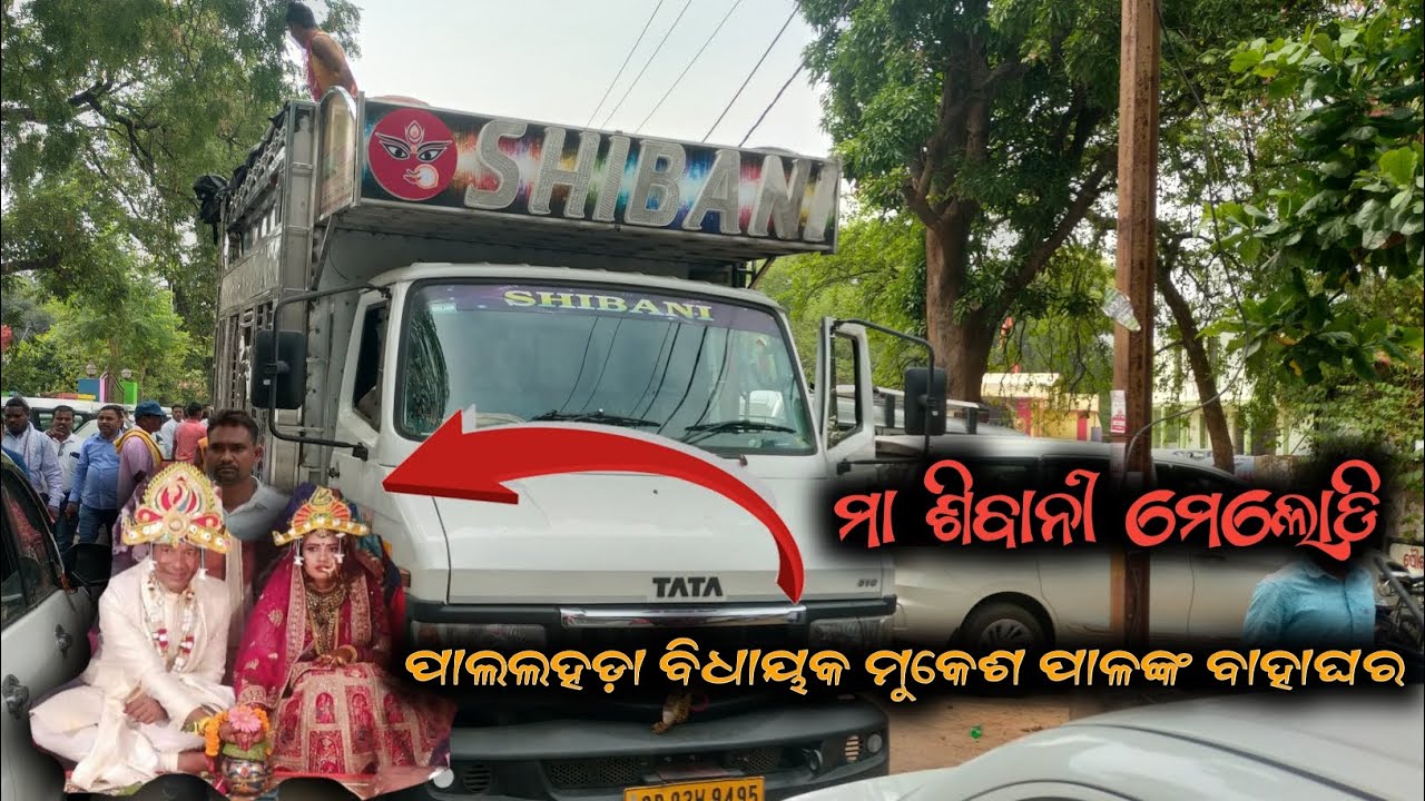 Maa Shibani Melody | Pallahara MLA Marriage At-Angul | BD EVENTS - YouTube
