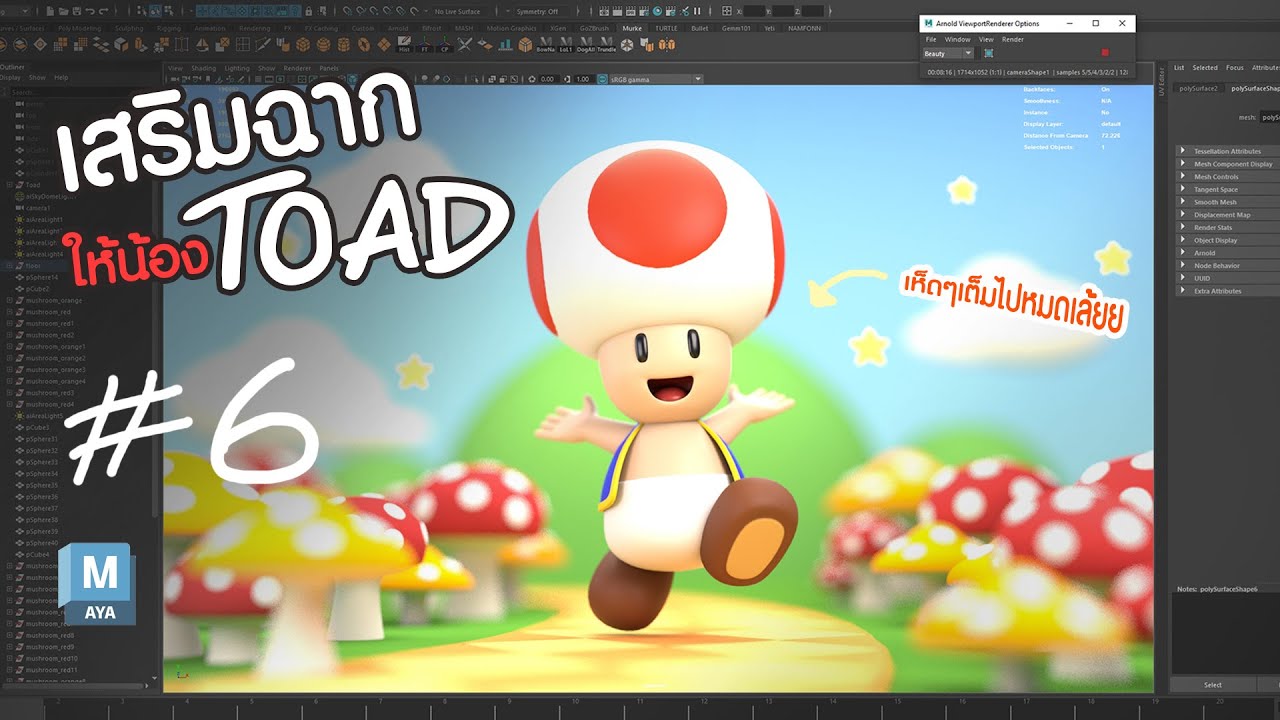 RIGHTCG LIVE ทำงานกันยาวๆ ! | Toad Rendering in MAYA EP2 - YouTube