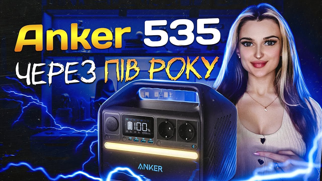 🔌⚡Зарядна станція Anker 535 : техно-огляд - YouTube