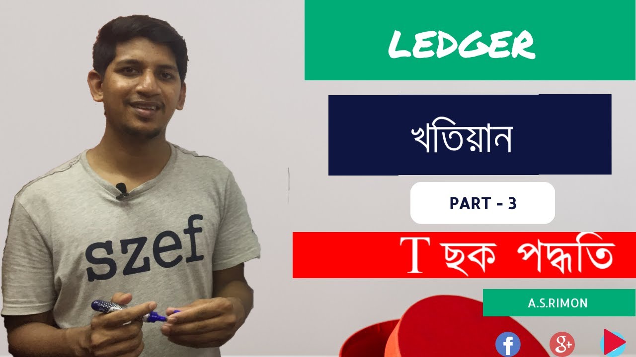 Ledger Posting in T Method | খতিয়ান | T ছক পদ্ধতি | Accounting - YouTube