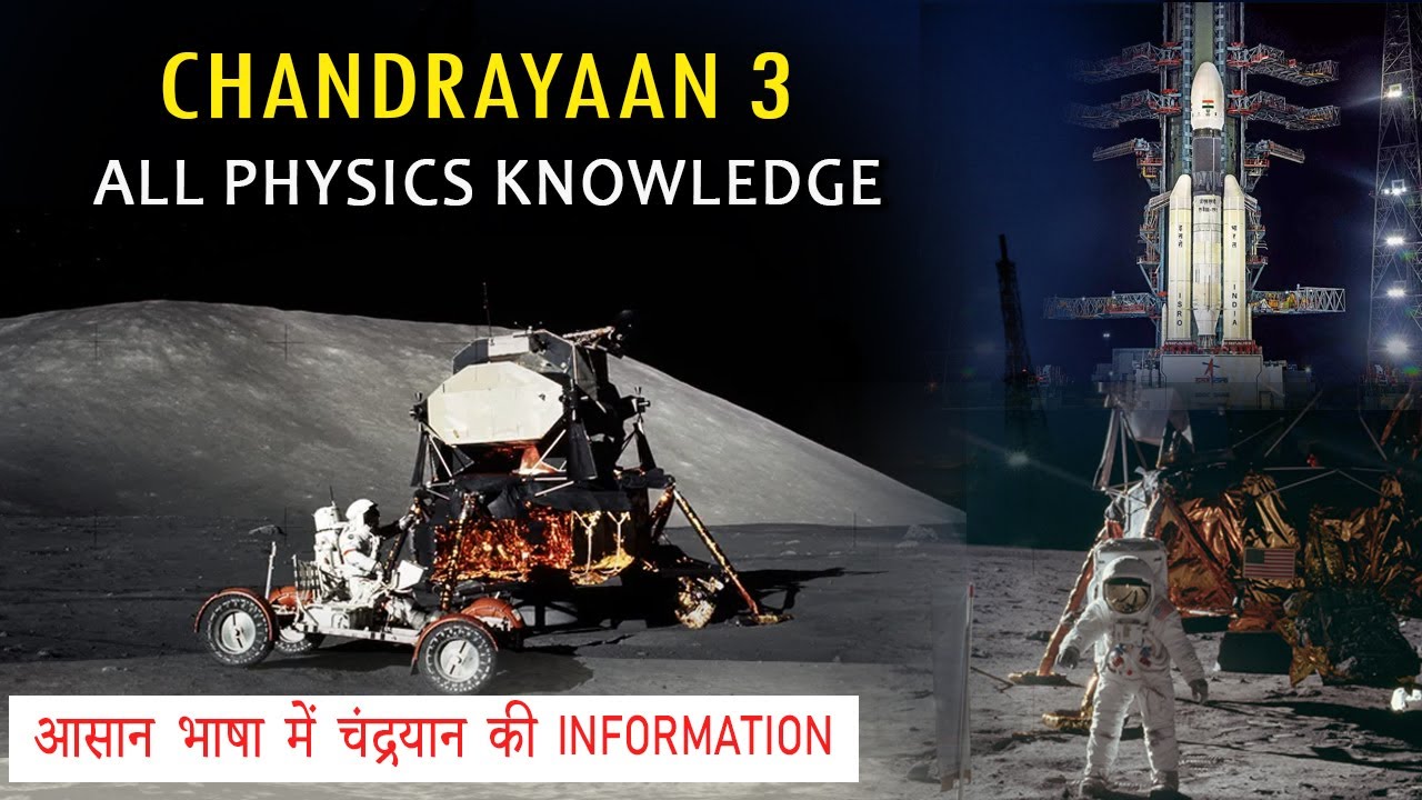 Chandrayaan 3 || All Physics knowledge ||आसान भाषा में चंद्रयान की Information|| - YouTube