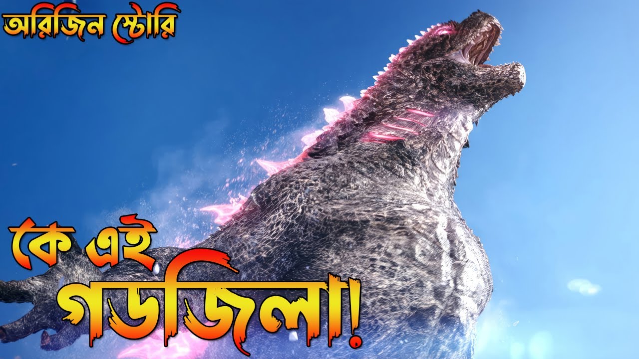 Godzilla Origin Explained in Bangla | Who is Godzilla King of Monster ...