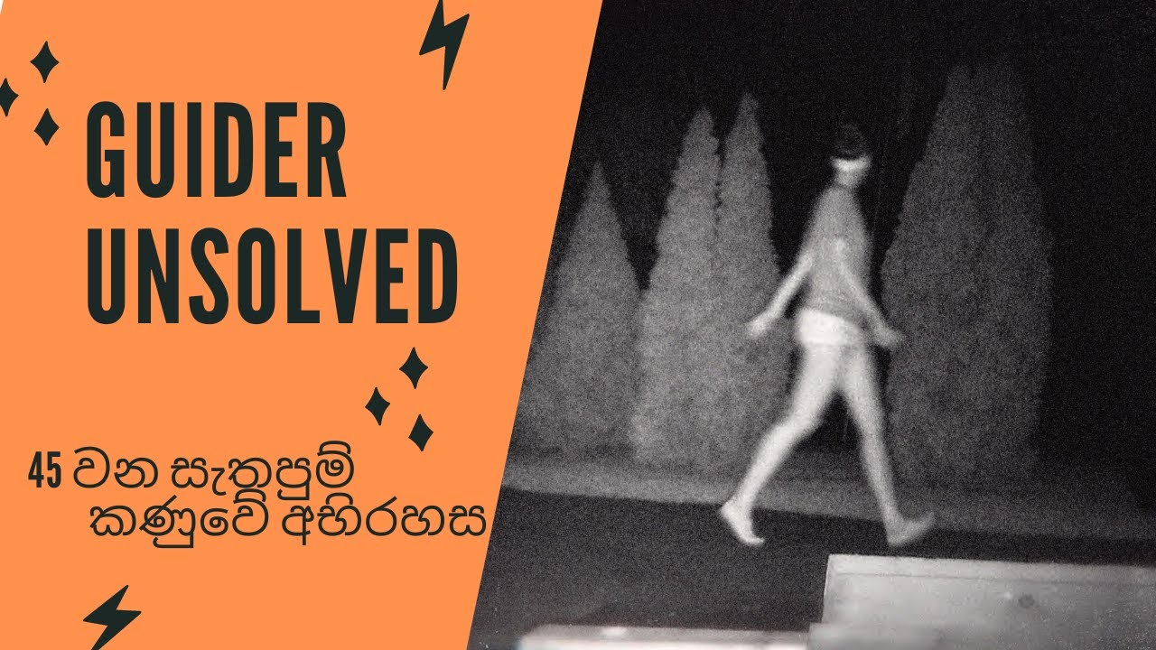 45 වන සැතපුම් කණුවේ අභිරහස | Mystery at Mile Marker 45 - YouTube