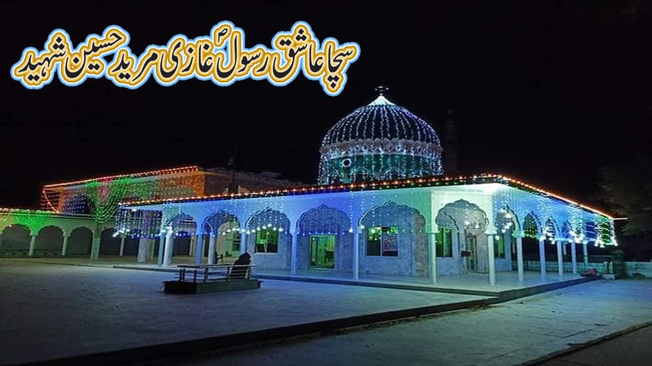 Ghazi Mureed Hussain Shaheed Darbar Chakwal | - YouTube