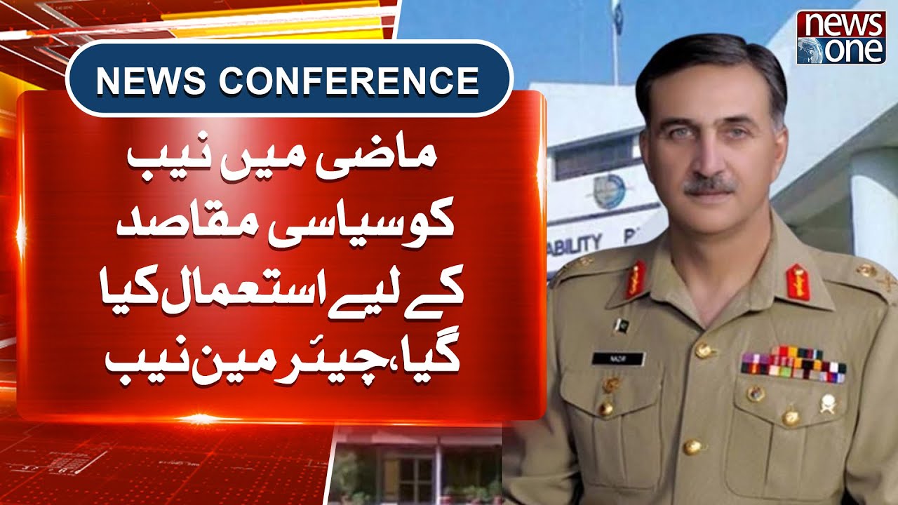 Chairman NAB Lieutenant General (R) Nazir Ahmad Butt's Speech at the ...