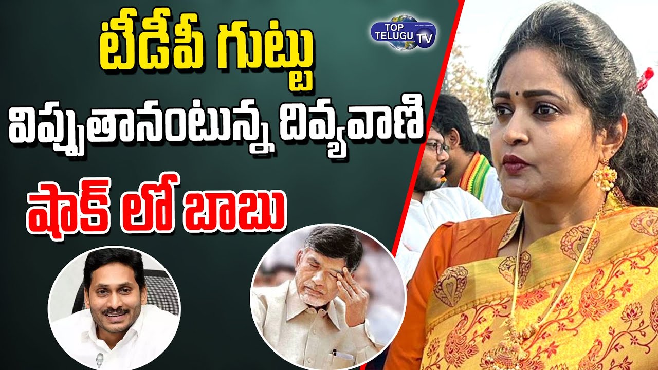 Actress Divya Vani Reveal Secrets Of TDP Party | Divya Vani Latest ...