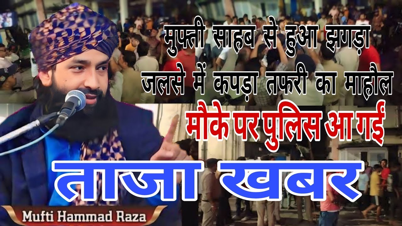 Mufti Hammad Raza | Mufti Hammad Raza jhagada | jhagada Mufti Hammad ...