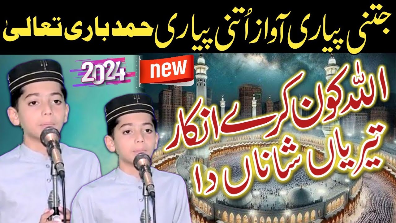 New latest Hamd e bari tala || Hafiz Huzaifa atiq abid || 2024 ...
