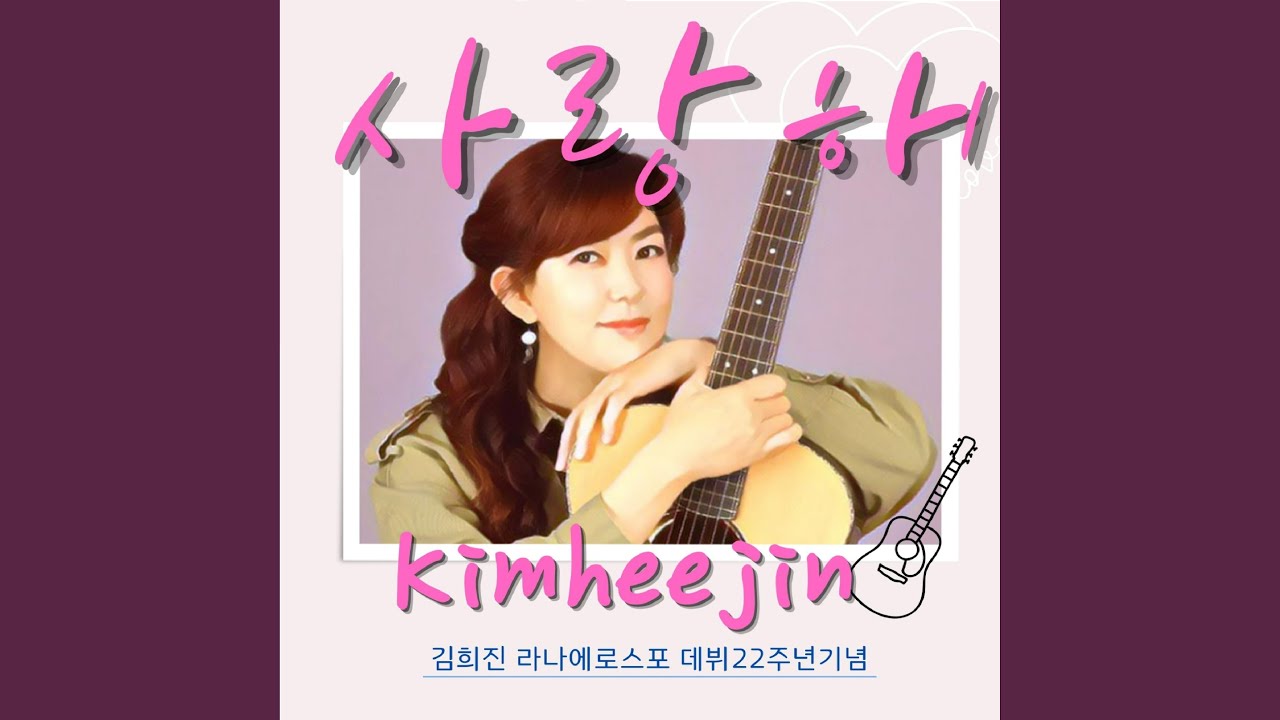 Love You 2022 Remake Version 사랑해 2022 Remake Version Youtube 6103