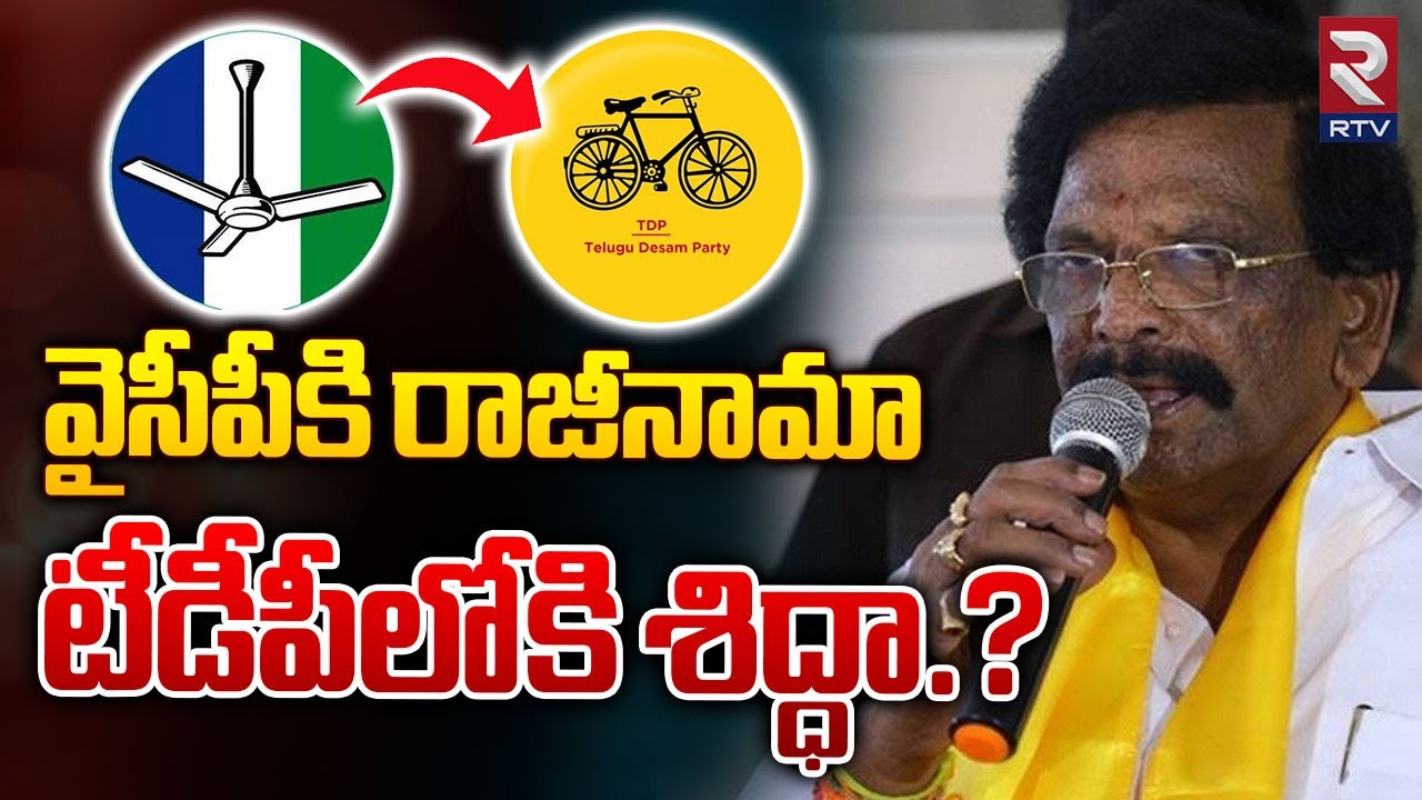 జగన్ కు మరో ఎదురుదెబ్బ.. టీడీపీలోకి శిద్దా రాఘవరావు.? | Sidda Raghava ...