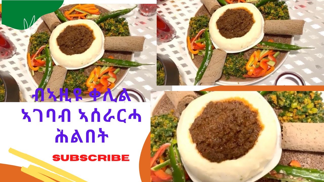 ኣሰራርሓ ሕልበትን ቅልዋ ሓምሊን ( How to make kale and Hilbet'') - YouTube