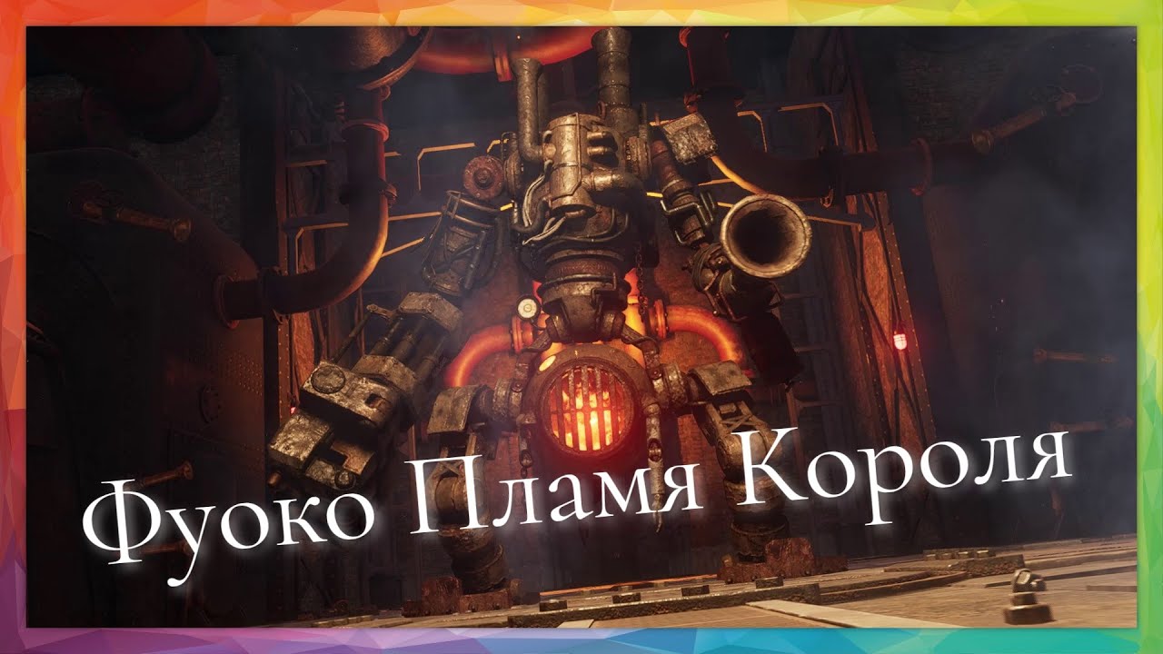 Lies of P Босс Фуоко Пламя Короля - Boss King's Flame Fuoco - YouTube