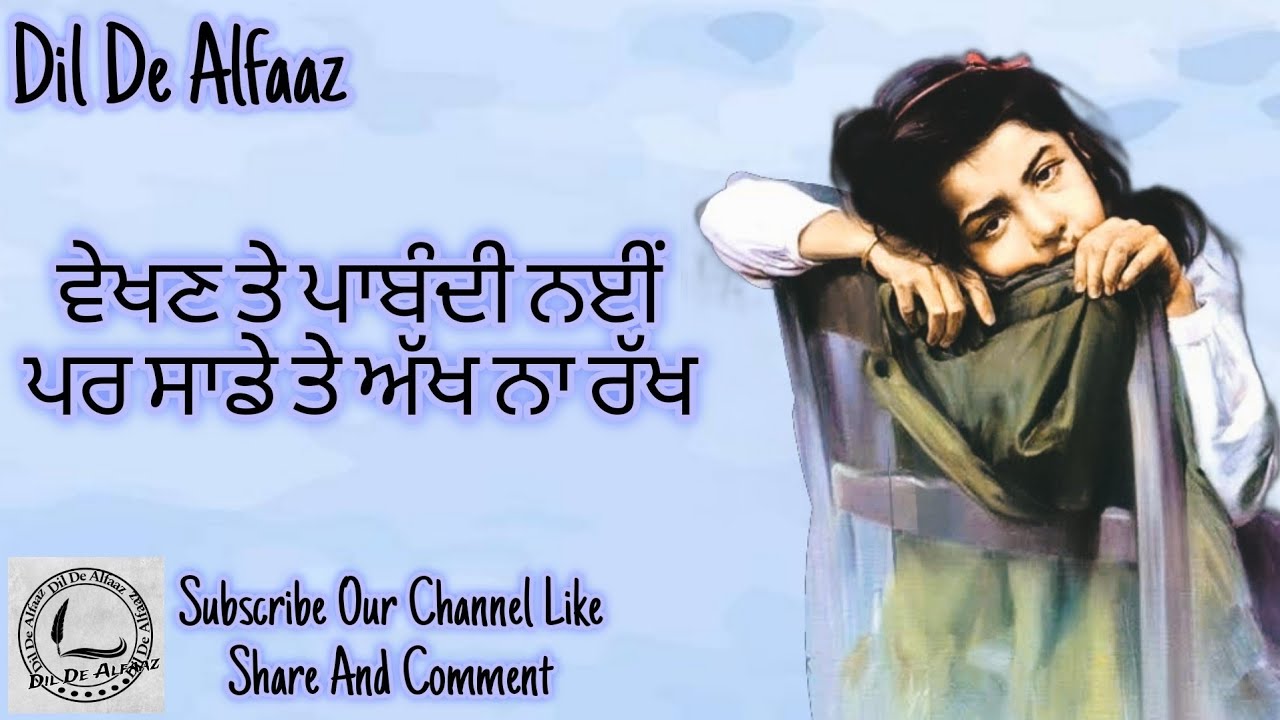 Sade Te Akh Na Rakh | Bushra Naaz | Punjabi shayari | Dil De Alfaaz ...