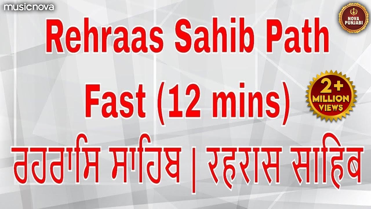 ਰਹਰਾਸਿ ਸਾਹਿਬ Rehras Sahib Full with Lyrics | Satnam Waheguru | Rehras ...