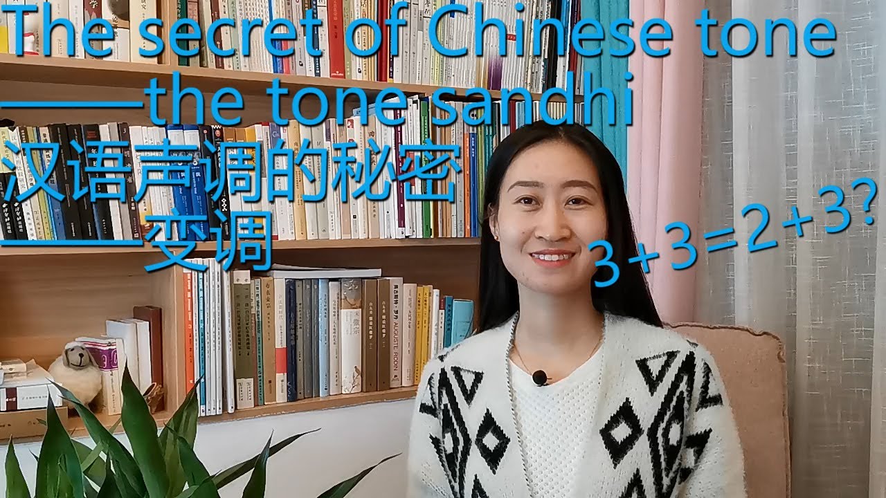 The secret of Chinese tone——the tone sandhi - YouTube