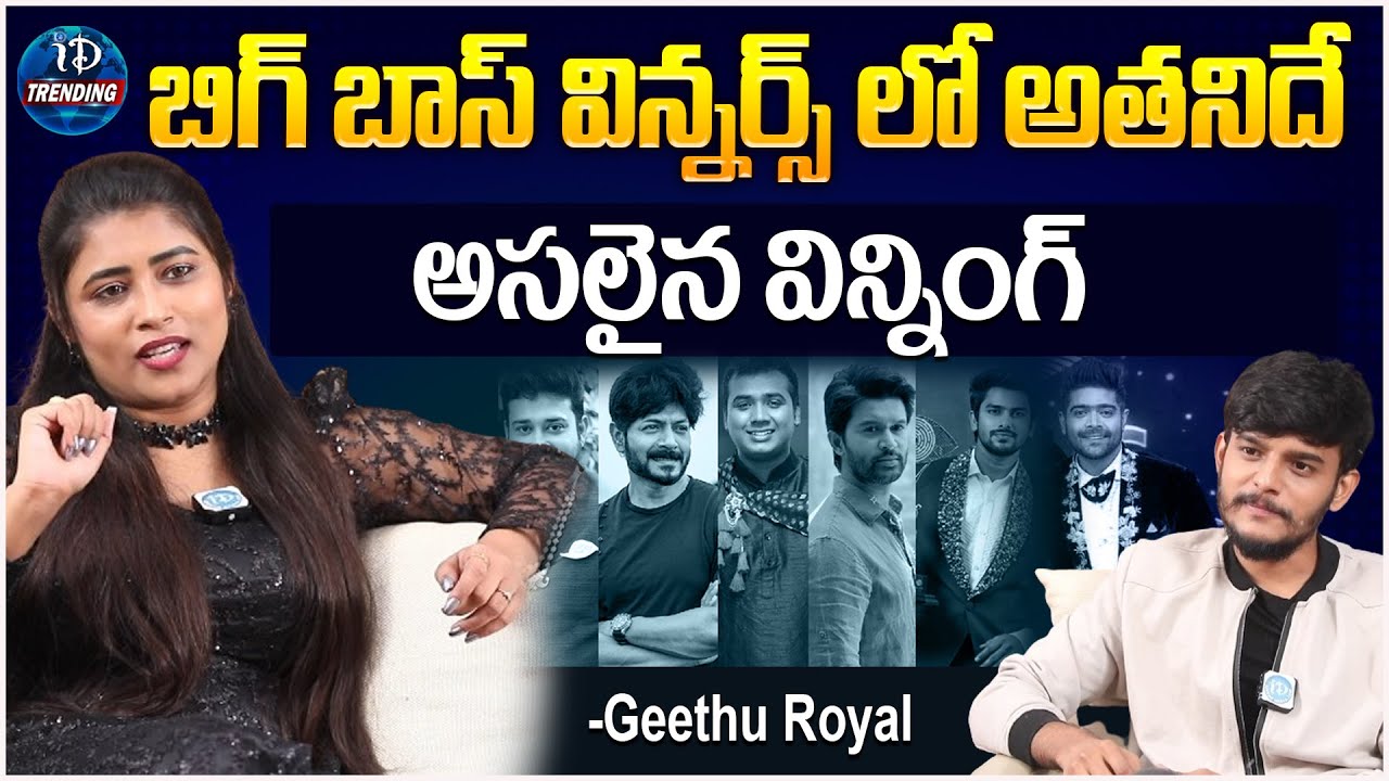 Geethu Royal about BiggBoss Winners | Latest Interview | iDream ...