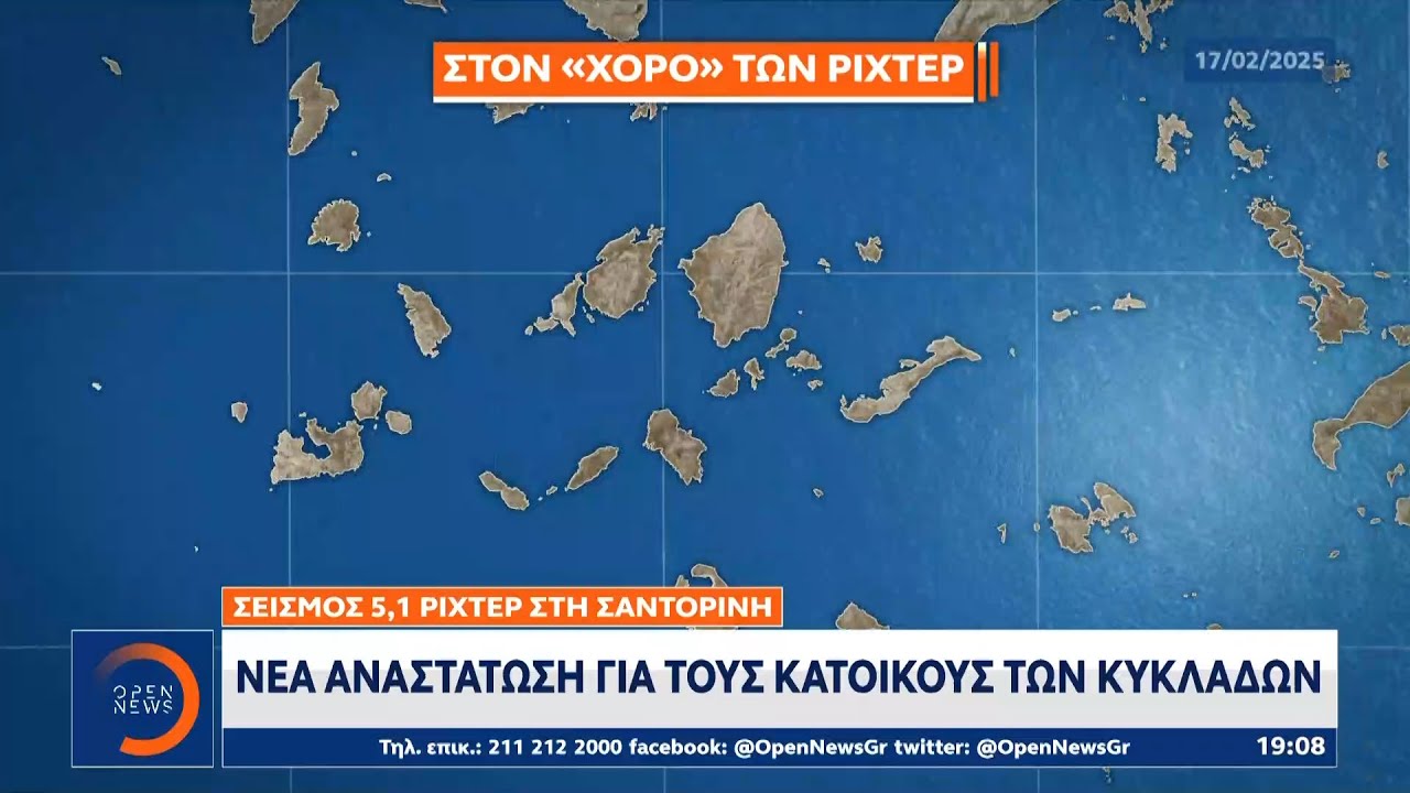 Σεισμός 5,1 ρίχτερ στη Σαντορίνη – Νέα αναστάτωση για τους κατοίκους ...