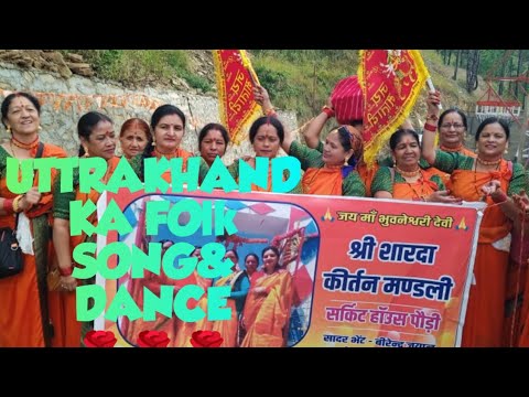 Uttrakhand Ka Folk Song & Dance 🌹🌹|Gharwali Jhumelo🌹🌹|Gharwali culture ...