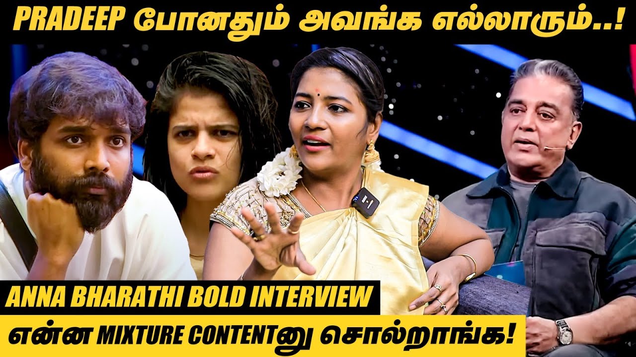 Pradeep-க்கு நான் RED Card கொடுக்கல! - Anna Bharathi | Bigg Boss 7 ...