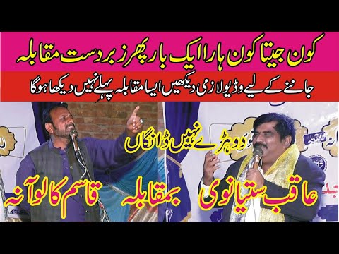 Qasim Kaloana Vs Aqib Satyanwi New Punjabi Mushaira 2023 | Punjabi Shayari | ASK Movies 58/GD |
