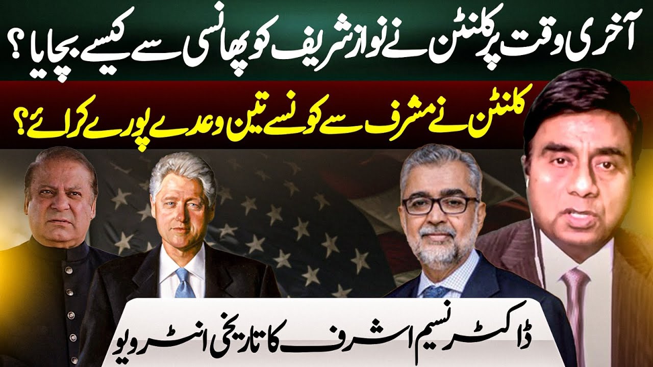 Dr Naseem Ashraf Exclusive Interview With Azad Digital | Faiz Rehman ...