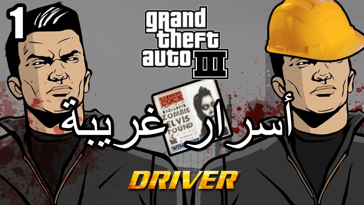 أسرار وغرائب عن لعبة EASTER EGGS | GTA 3 | الجزء الأول #1 - YouTube