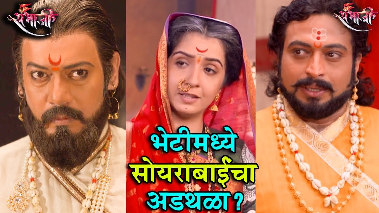 Swarajya Rakshak Sambhaji | Episode Update | संभाजी आणि शिवाजी ...