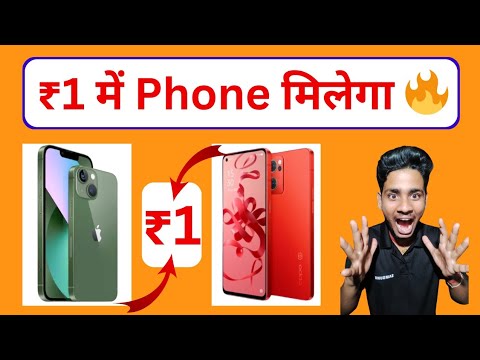 🔥 1 Rupees में Mobile Loot | ₹1 SamrtPhone Loot | Flipkart 1rs loot ...