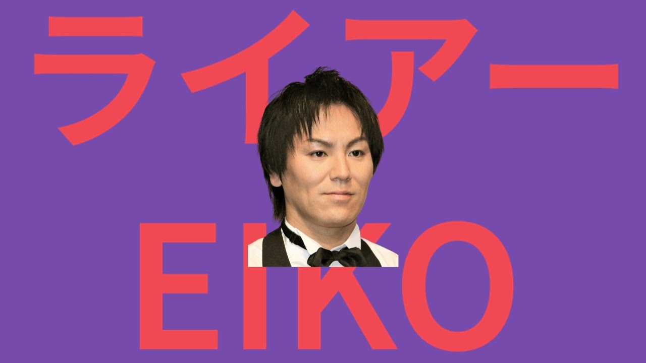 ライアーEIKO(音mad) - YouTube