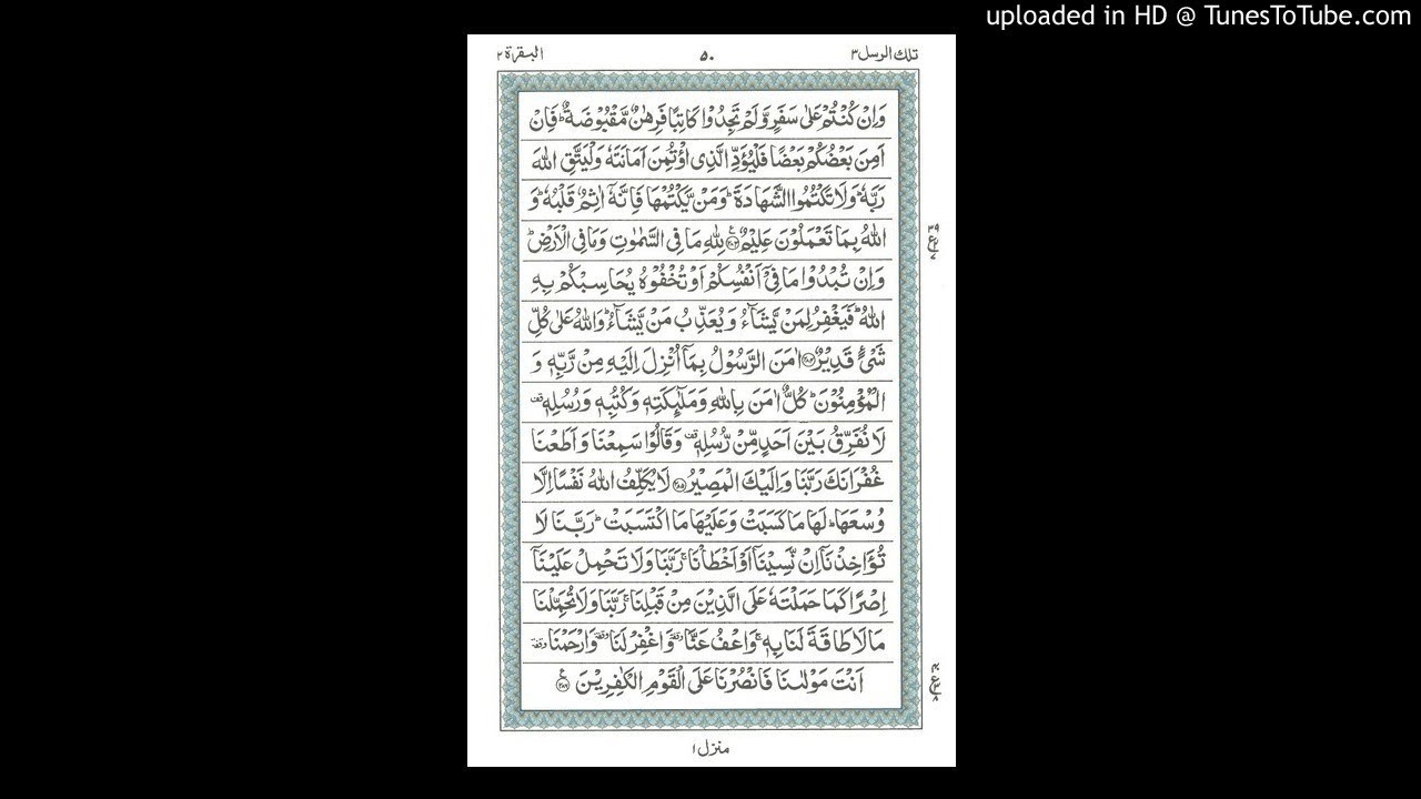 Surah Al Baqarah Ayat 286 By Faryal M Hussain