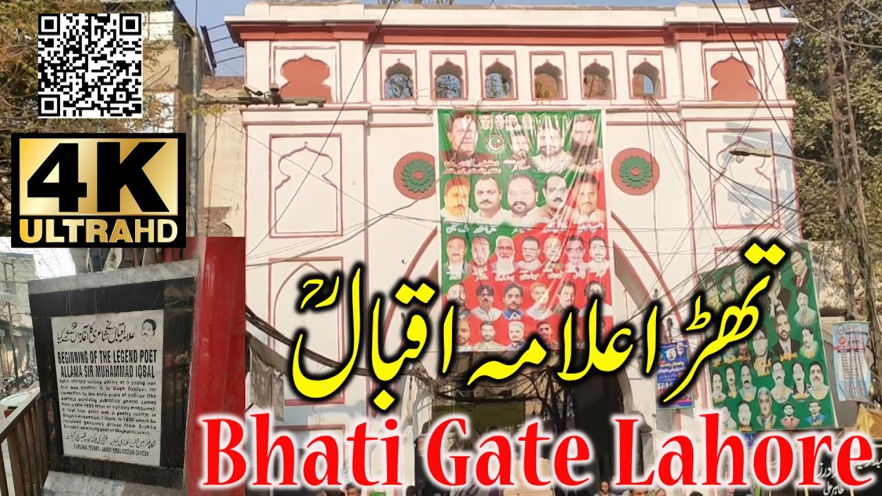 Bhati Gate | Allama Iqbal Home Lahore | علامہ اقبالؒ کا بھاٹی گیٹ والا ...