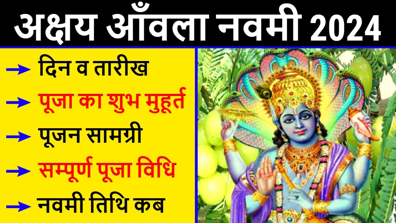 अक्षय आँवला नवमी 2024: Akshay Amla Navami 2024 Date Time /Akshay Navami ...