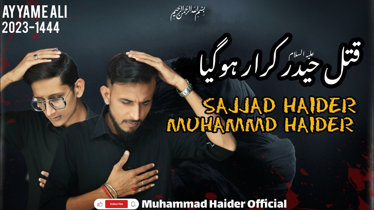 QATAL HAIDER E KARRAR HOGYA - NEW NOHA MOLA ALI - SAJJAD HAIDER ...