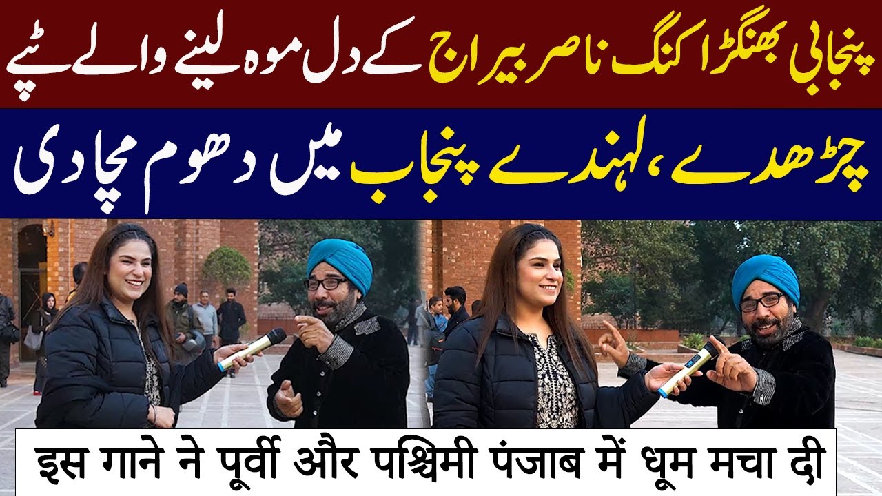 Punjabi Singer Nasir Beraj Viral Tappay || Nasir Beraj Exclusive ...