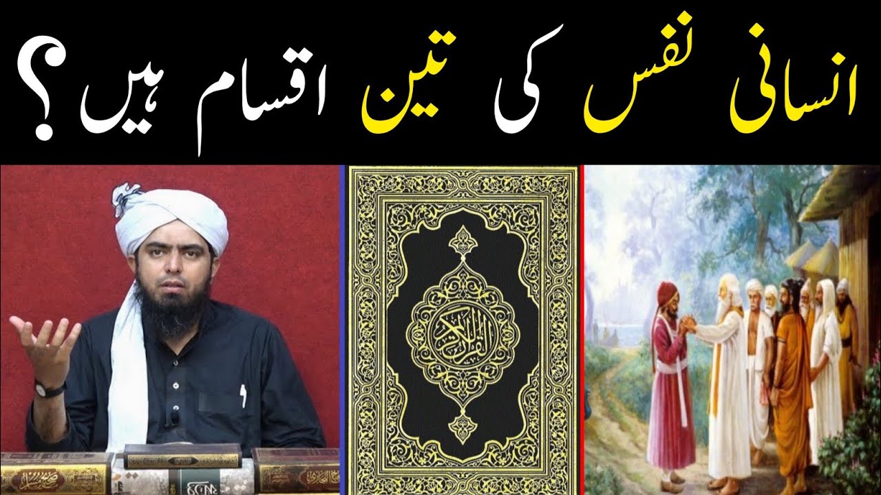 Insani Nafs ki Iqsam ?? Nafs e Ammara | Nafs e Mutmainna | Nafs Lawama ...