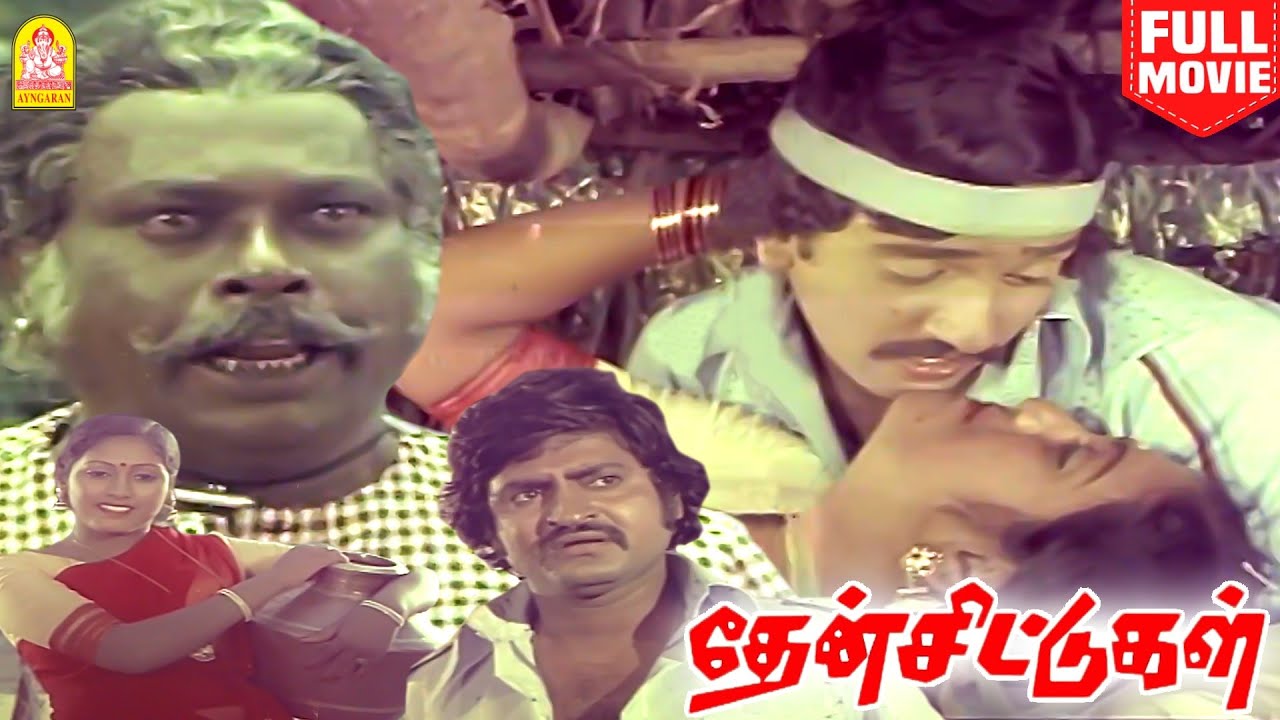 தேன் சிட்டுகள் | Then Chittugal Tamil Full Movie | Prakash | Subhashini ...