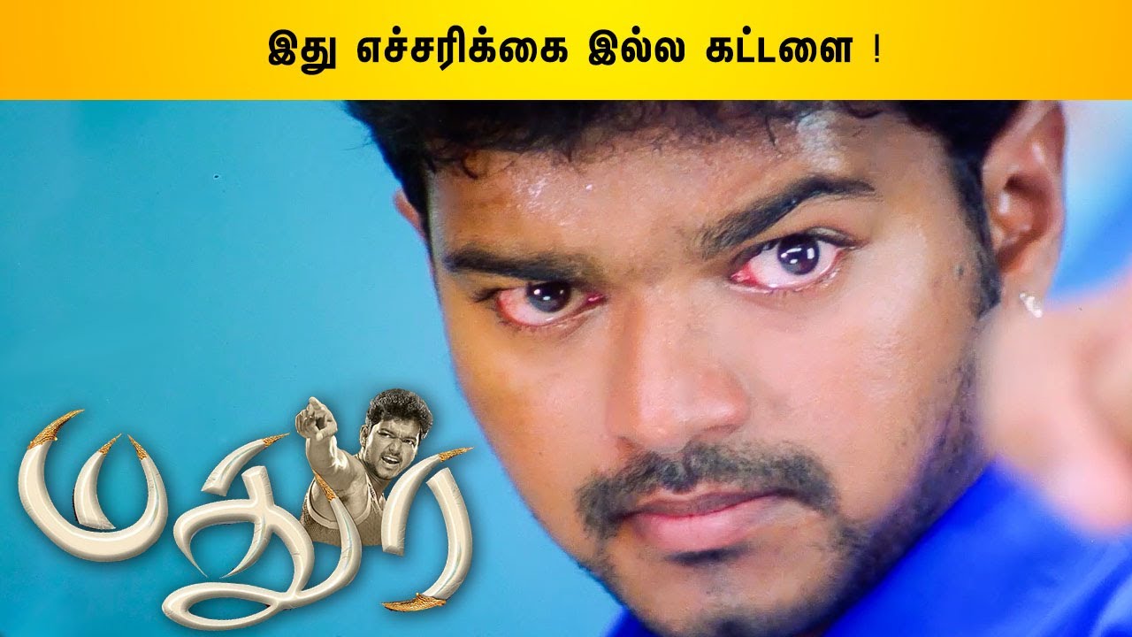 Thalapathy Semma Scene Part 4 | Madhurey | Vijay | Sonia Agarwal ...