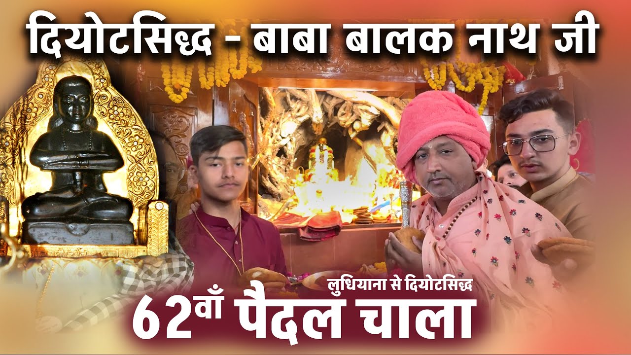 Deotsidh Gufa Darshan - Sidh Baba Balak Nath Ji | Bhagat Sanjeev Kumar ...