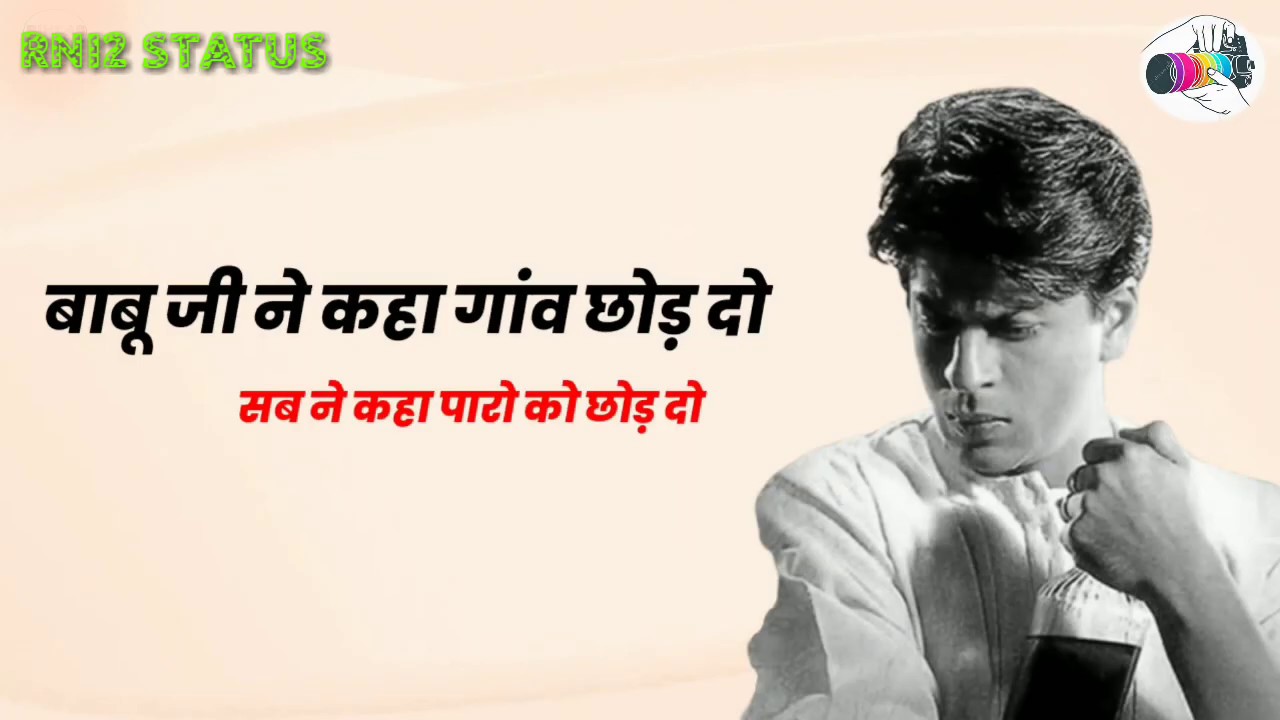 Shah Rukh Khan Status | Shah Rukh Khan sad status| Devdas status |SAD ...