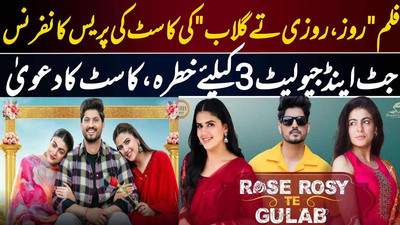 Film Rose Rosy Te Gulab Cast Press Conference | Gurnam Bhullar | Maahi ...