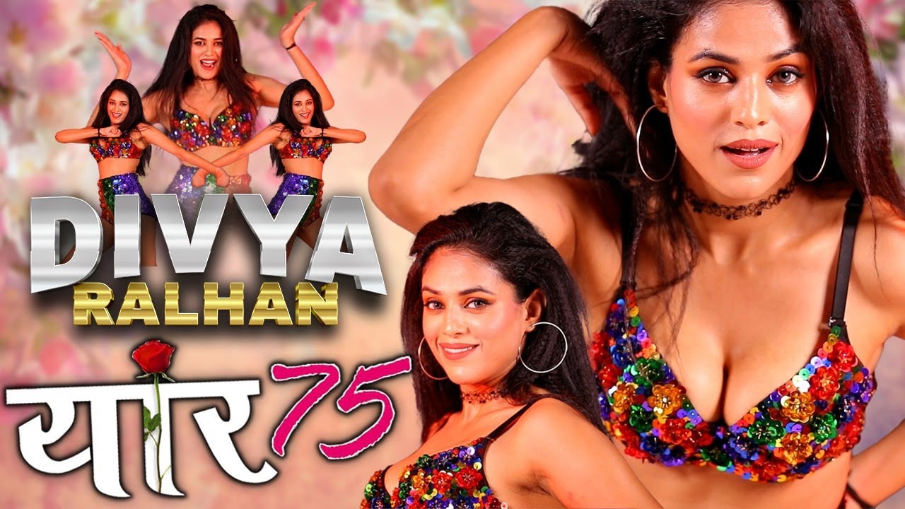 Yaar 75 के गाने पे वायरल हुआ दिव्या रल्हान का धमाकेदार डांस वीडियो | Pawan Singh | Divya Ralhan ...