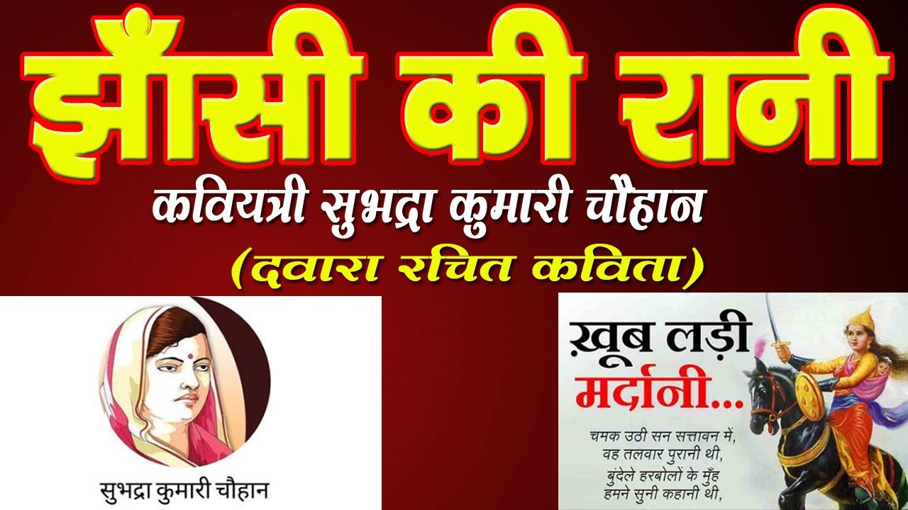 Jhanshi Ki Rani Kavita Bundele Har Bolo Ke Munh Hamne Suni Kahani Thi ...