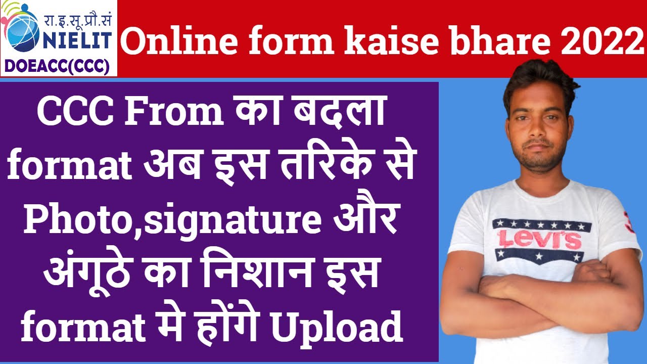 How to upload photo on nielit CCC exam form 2022| ccc online form kaise ...
